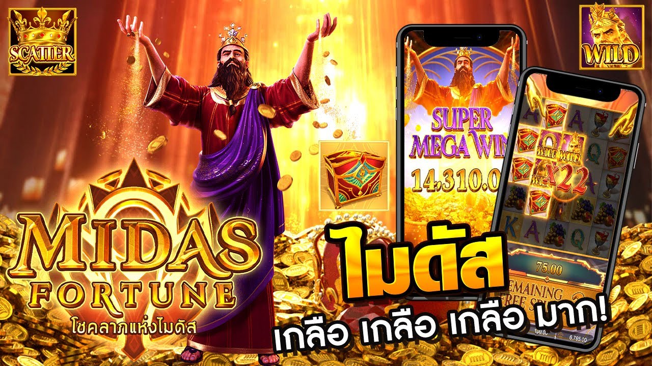 Midas Fortune สล็อตpg ไมดัสพีจี เกลือเกลือเกลือ!!PARADISE789 - YouTube