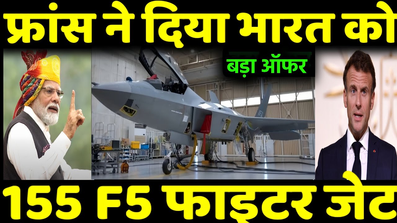 फ्रांस ने दिया राफेल F5 फाइटर जेट | France's BIG offer to India for ...