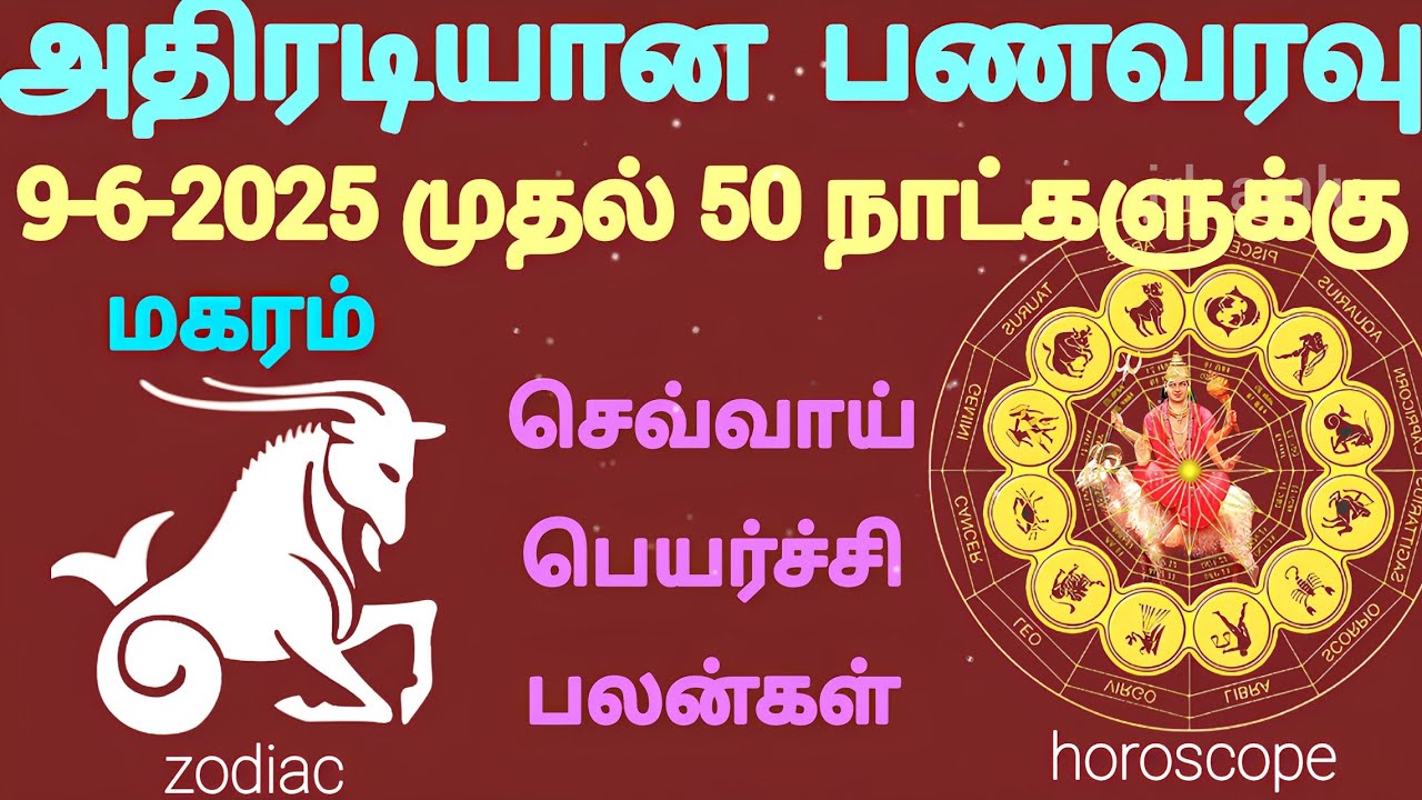 magaram sevvai peyarchi palan 9-6-2025 to 50 days #astrology # ...