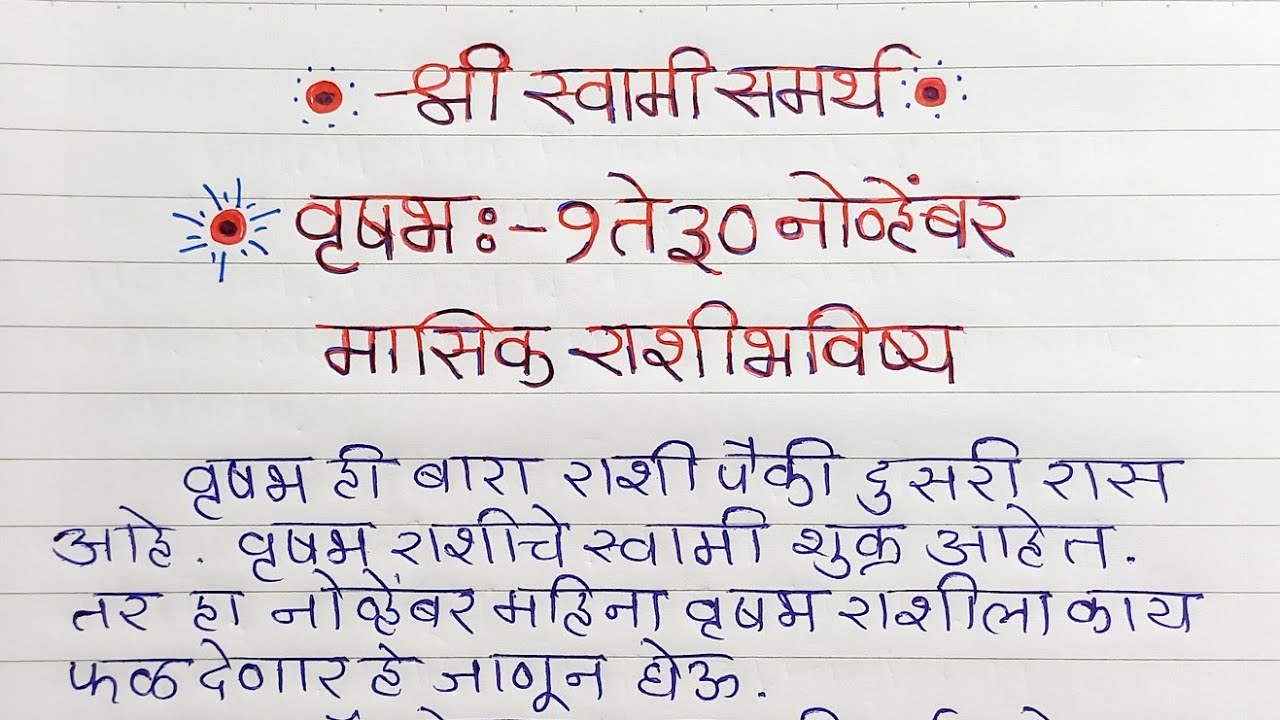 Vrushabh Rashi : वृषभ नोव्हेंबर 2023 मासिक राशिभविष्य || Taurus Monthly ...