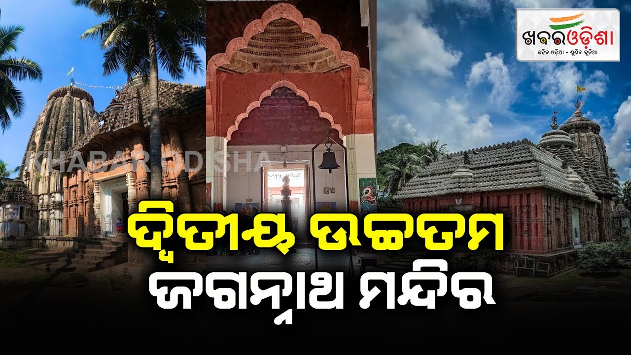 Watch: This Second Highest Jagannath Temple In Ganjam | Khabar Odisha ...