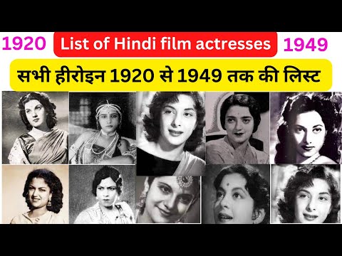 List of hindi film actresses 1920-1949 tak || bollywood actress