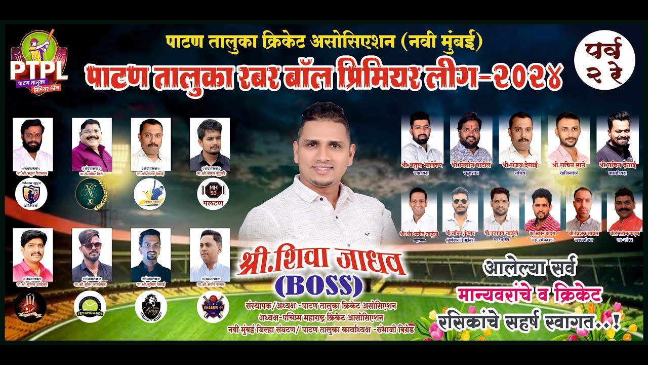 🔴Patan Taluka Ruber Ball Premier League - 2024 #Day_1 - YouTube