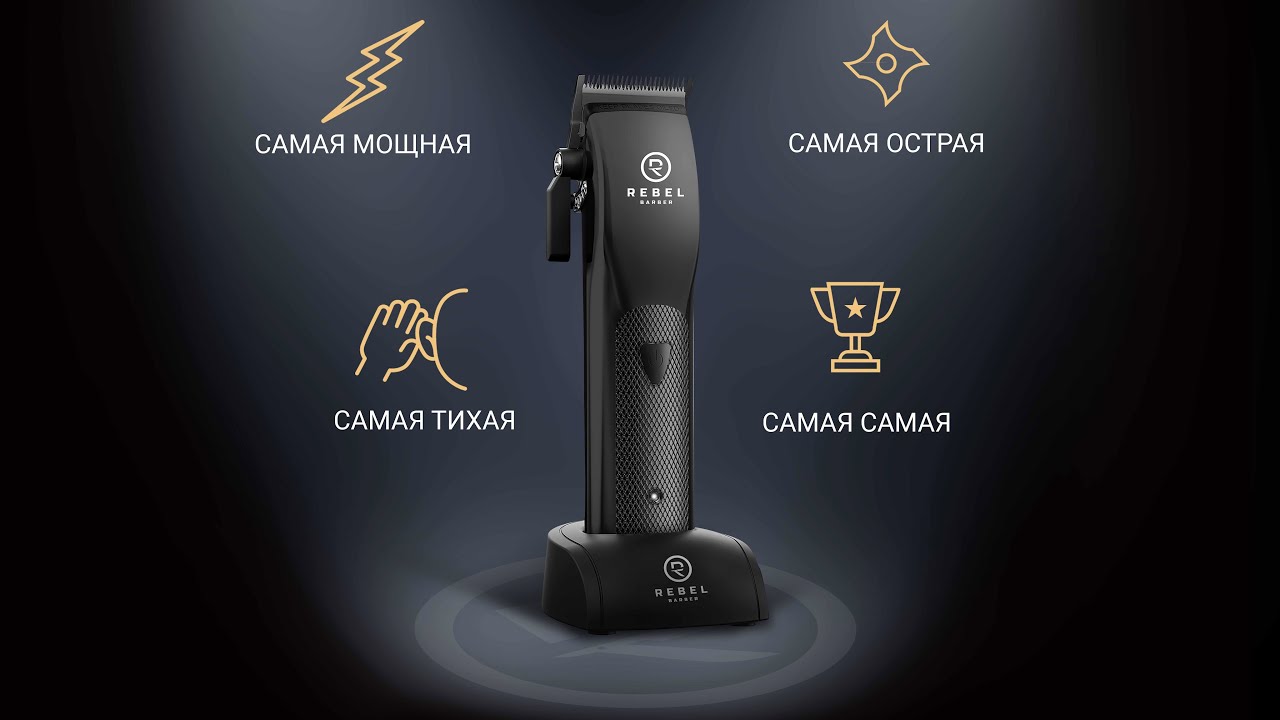 ПРОФЕССИОНАЛЬНАЯ МАШИНКА ДЛЯ СТРИЖКИ ВОЛОС REBEL BARBER Predator Black ...