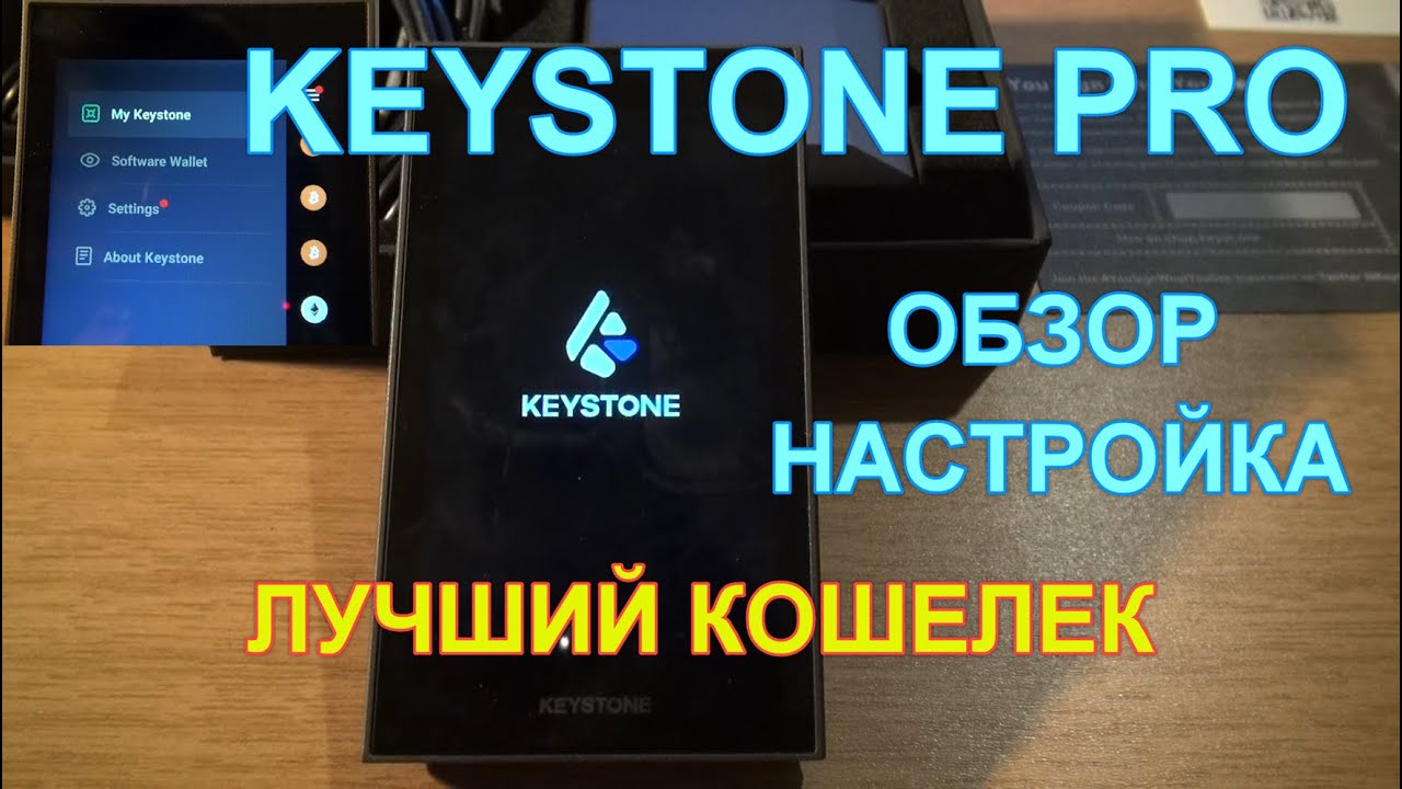 Keystone Pro лучший криптовалютный аппаратный кошелек. Обзор, настройка ...