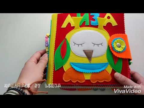 Развивающая книжка из фетра. Сказки. - YouTube