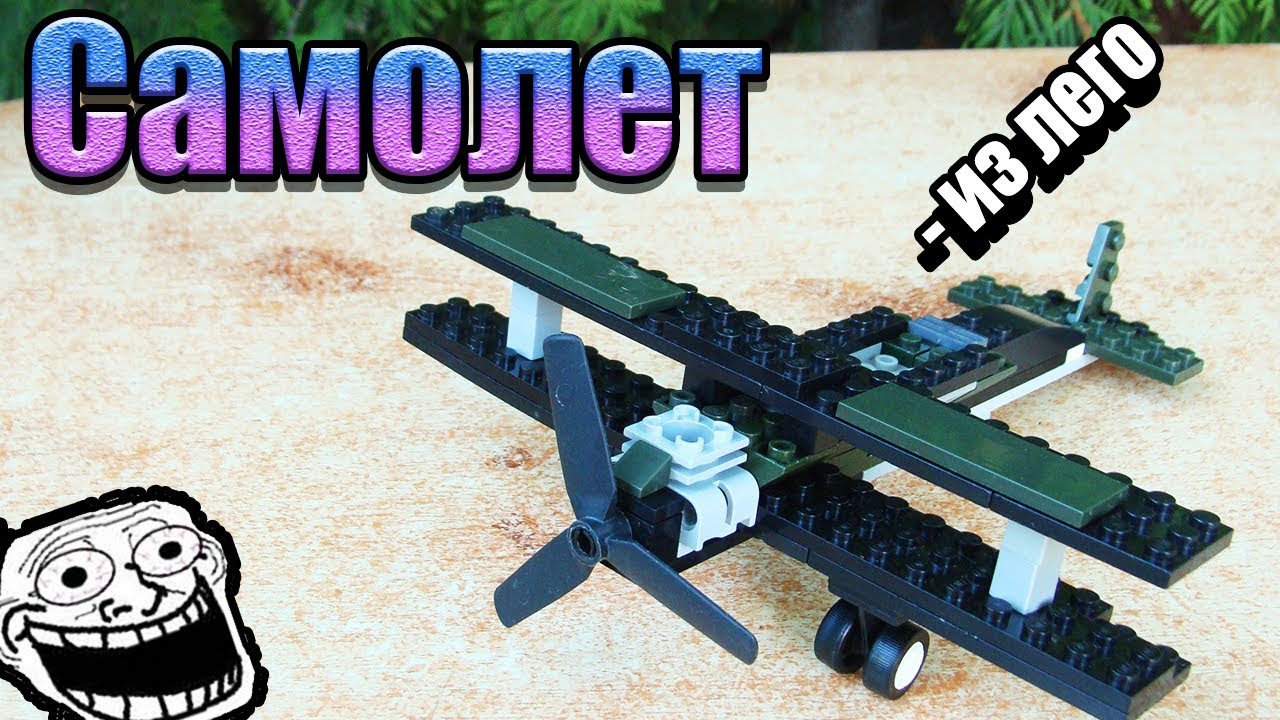 Самолёт из ЛЕГО + 2 самолета // The plane from LEGO + 2 aircraft - YouTube