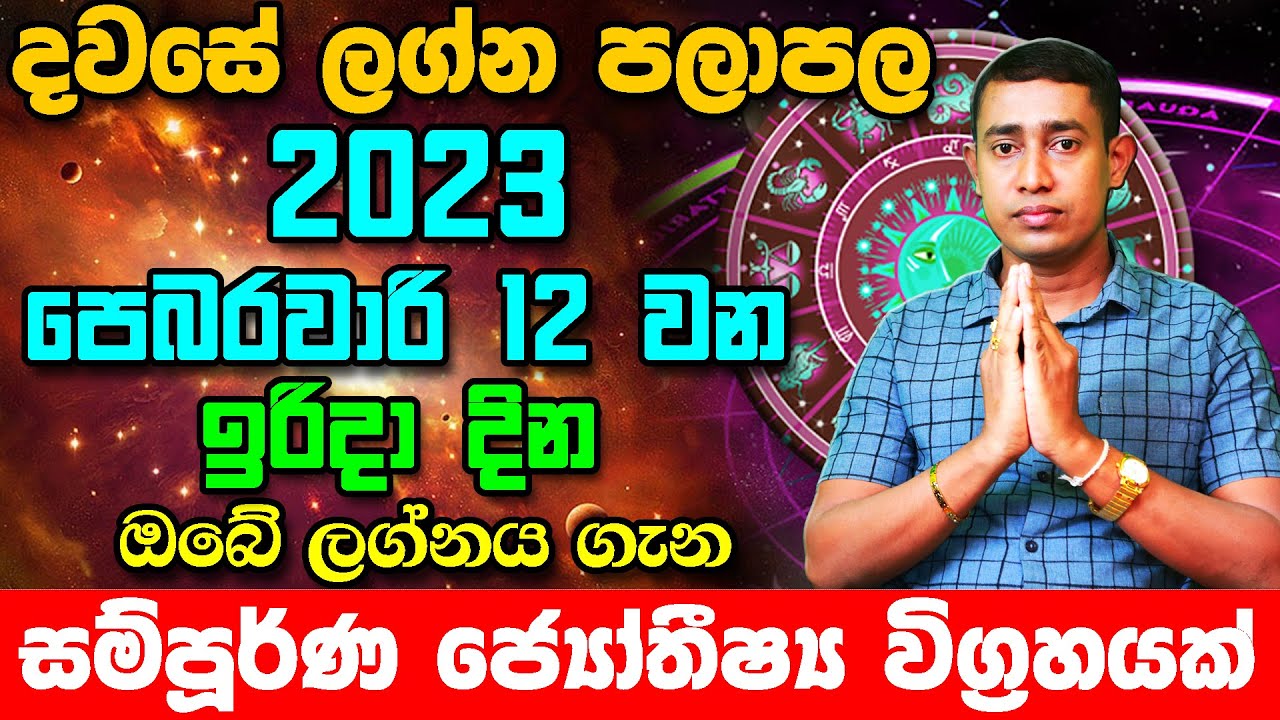 Sunday Daily Predictions 2023 | Dawase Lagna Palapala | 12th February ...