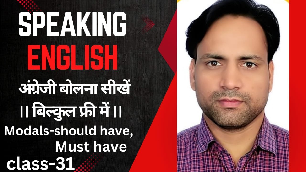 speaking English class 31|| MODAL || should have/must have || speaking ...