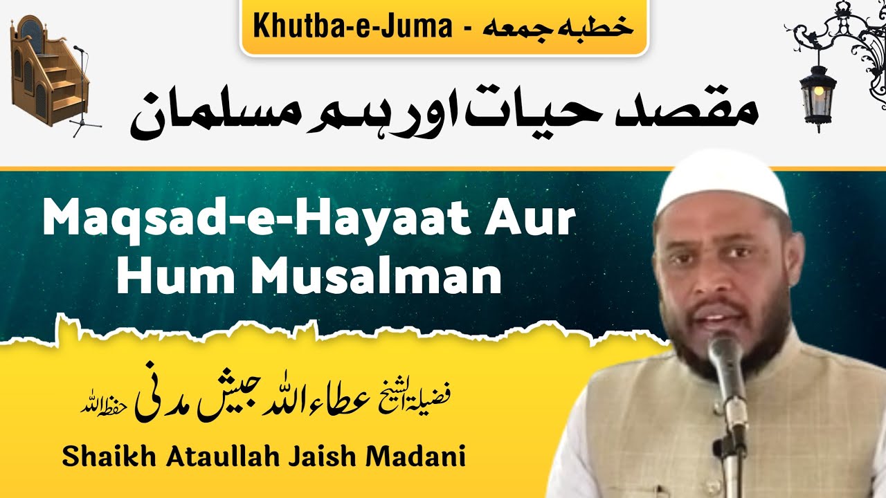 خطبہ جمعہ 07/02/2025 maqsad e hayaat aur hum musalman by shaikh ...