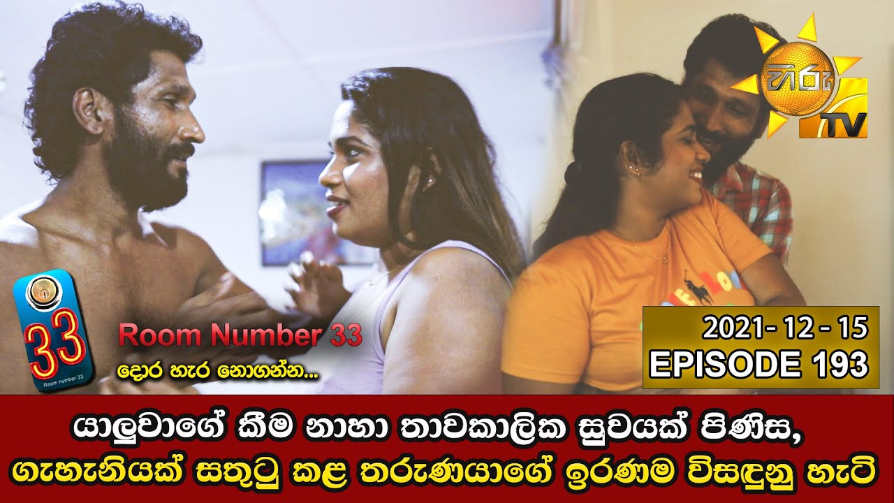 Room Number 33 | Episode 193 | 2021-12-15 - YouTube