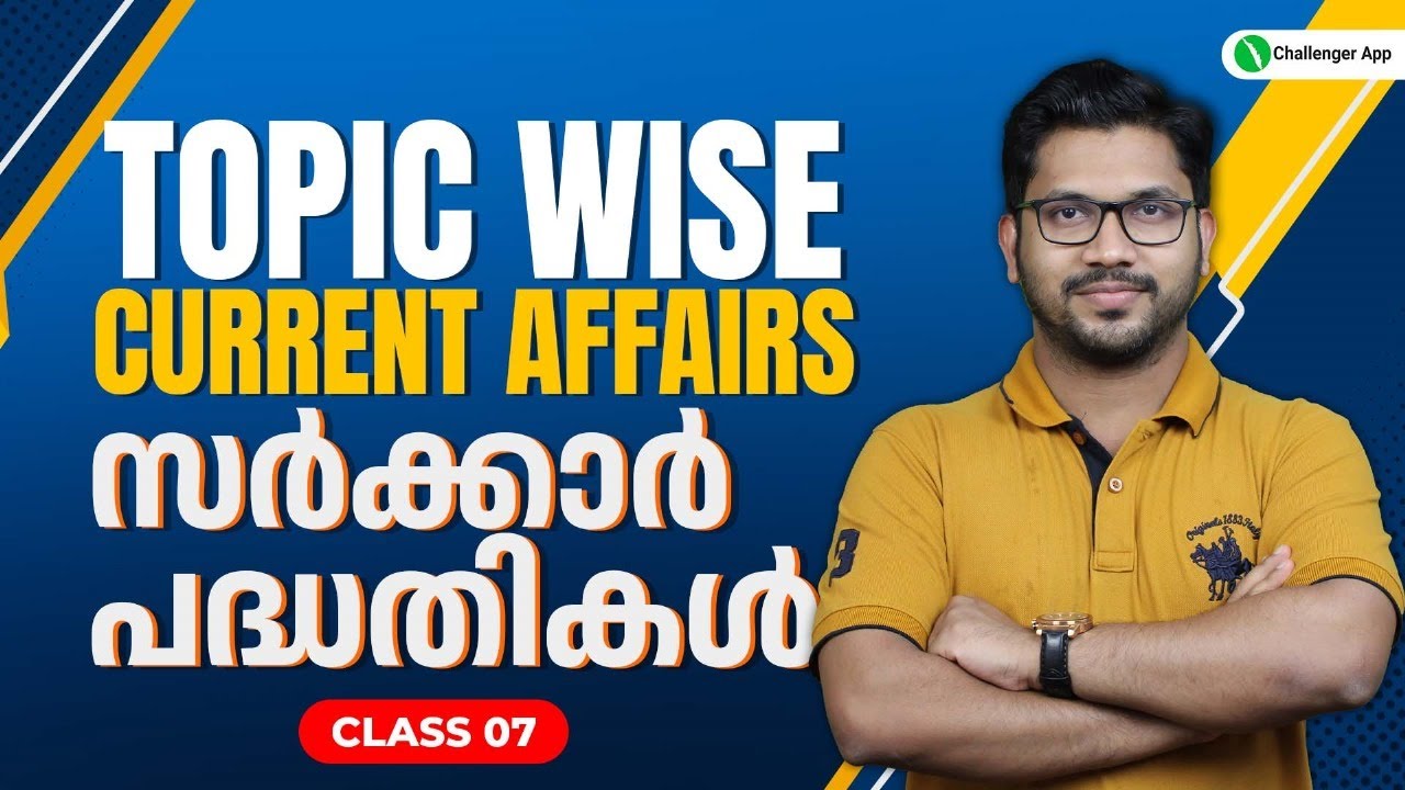 സർക്കാർ പദ്ധതികൾ | Topic wise Current Affairs | Class 7 | PSC Challenger - YouTube