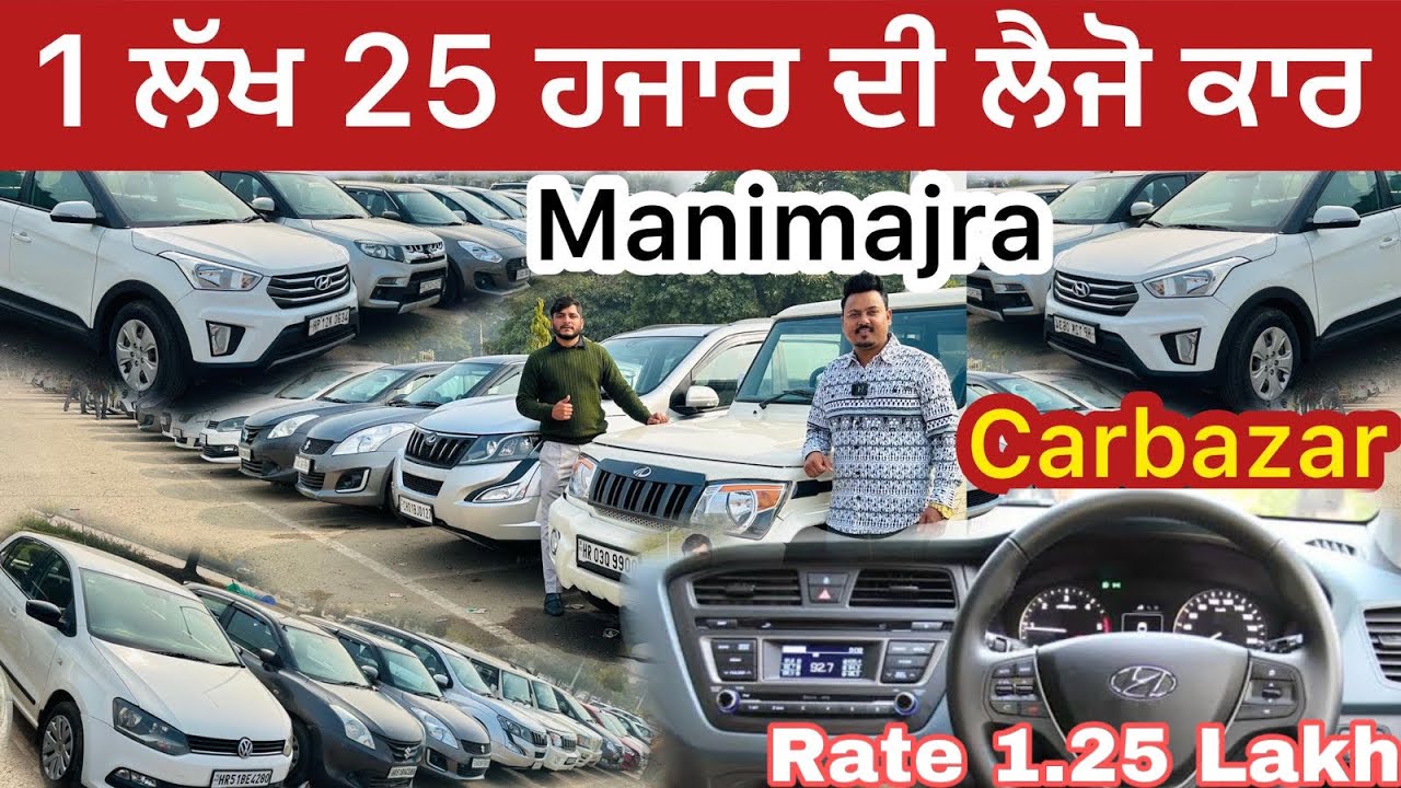 ਸਿਰਫ 1.25 ਲੱਖ ਤੋਂ Top ਦੀ ਕਾਰ ਸ਼ੁਰੂ || Manimajra car bazar || A one ...