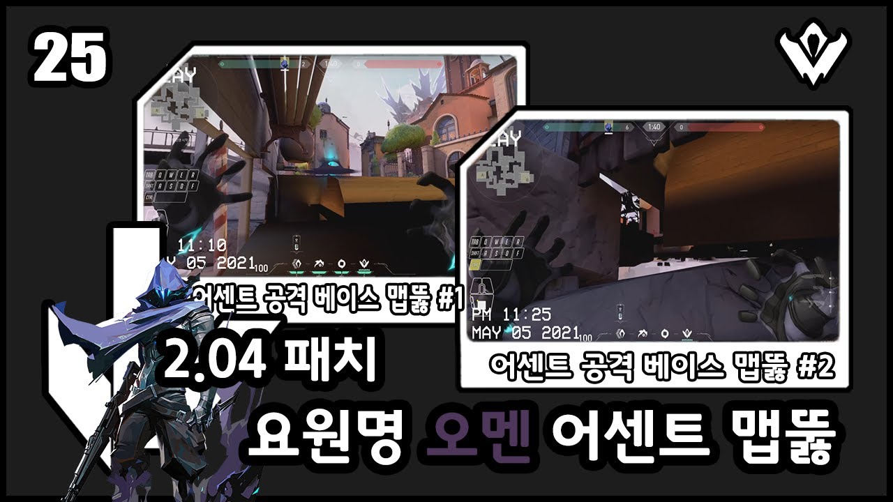 발로란트 #2.04 오멘 궁 맵뚫 버그 어센트 공격 베이스(Valorant Omen Ultimate Bug Ascent 2.04 ...