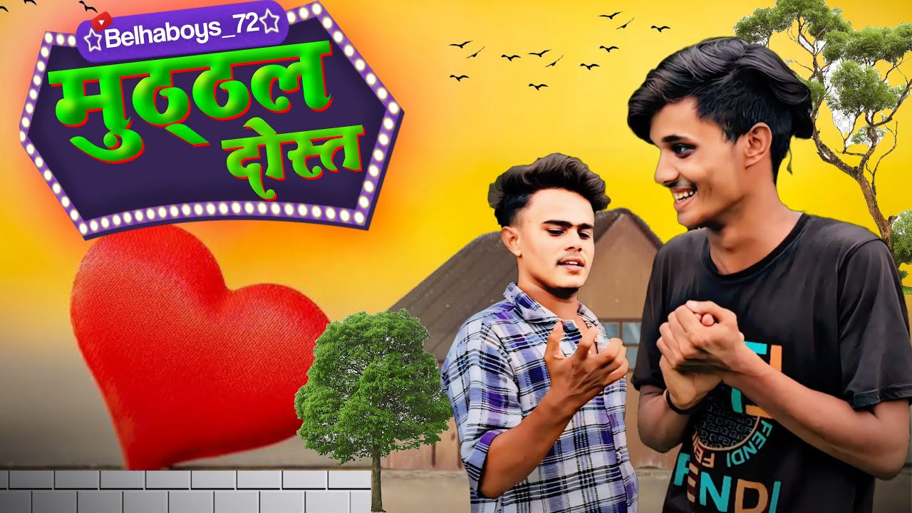 Mutthal dost 😂😂 ( comedy video ) #belhaboys72 - YouTube