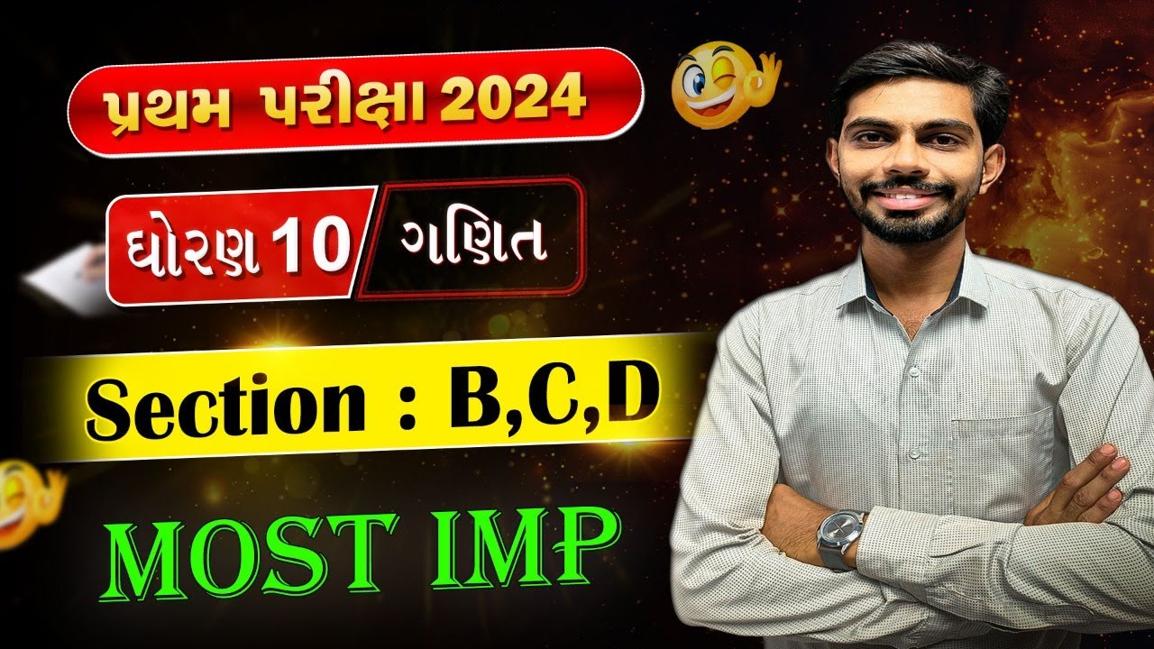 STD 10 Maths Section B,C,D Most IMP Questions | ધોરણ 10 ગણિત વિભાગ B,C,D Most IMP દાખલાઓ - YouTube