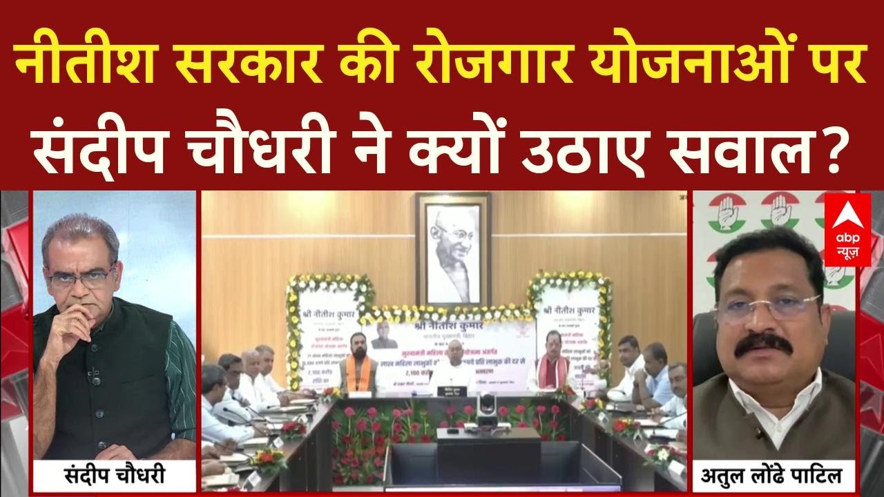 Bihar Election: CM Nitish Kumar की रोजगार योजनाओं पर Sandeep Chaudhary ...