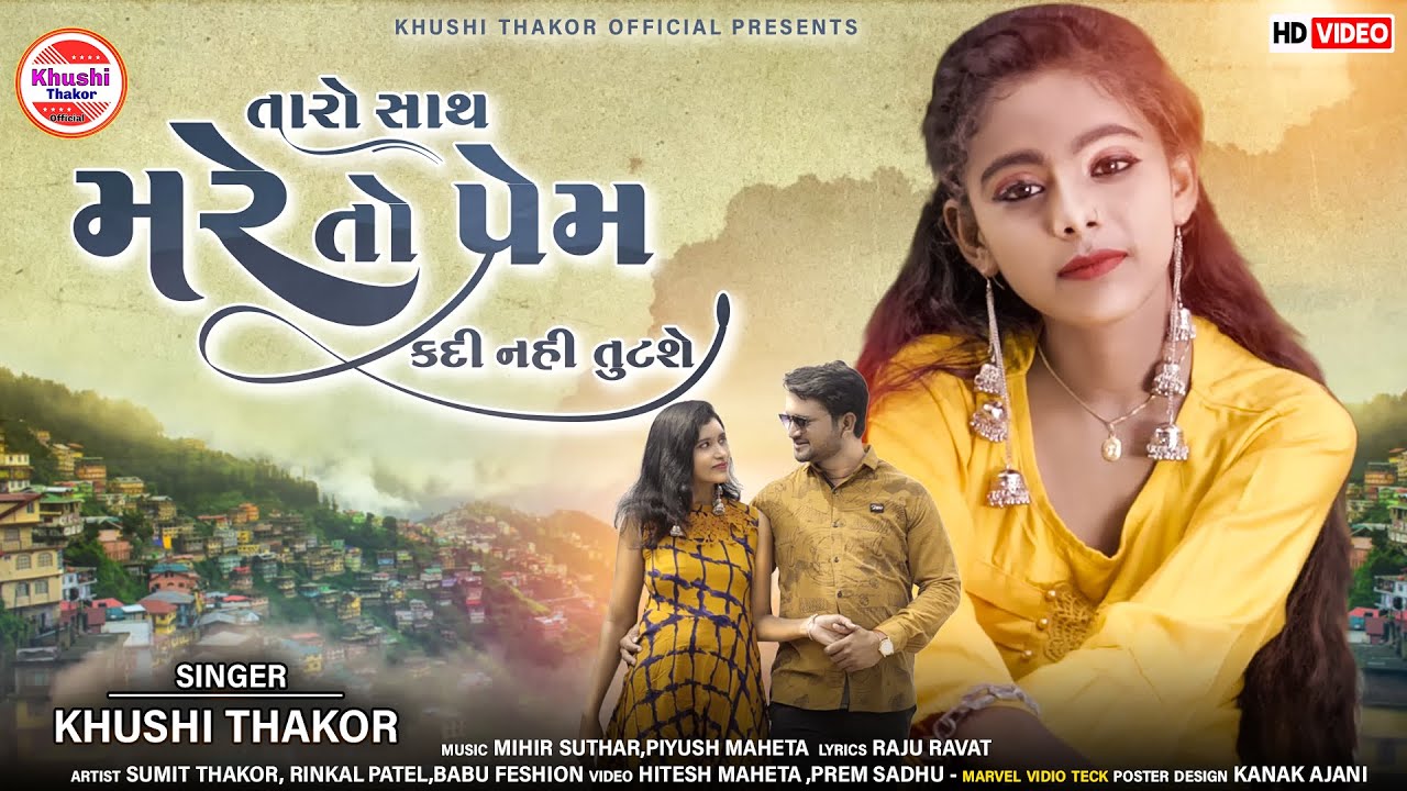 Taro Sath Mare To Prem Kadi NAhi Tute yt - YouTube