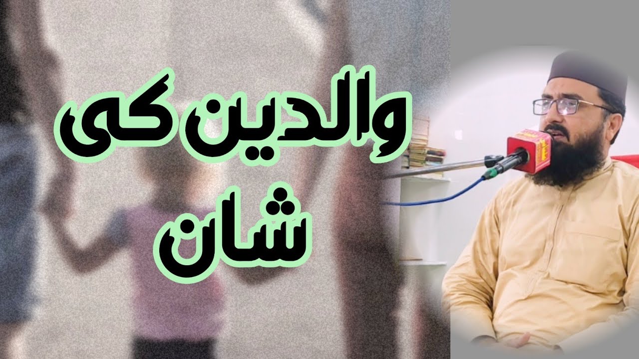 Maa Ki Shan - Bap Ki Shan by Sayed Aziz Ur Rehman Shah Sahib - HooTube ...