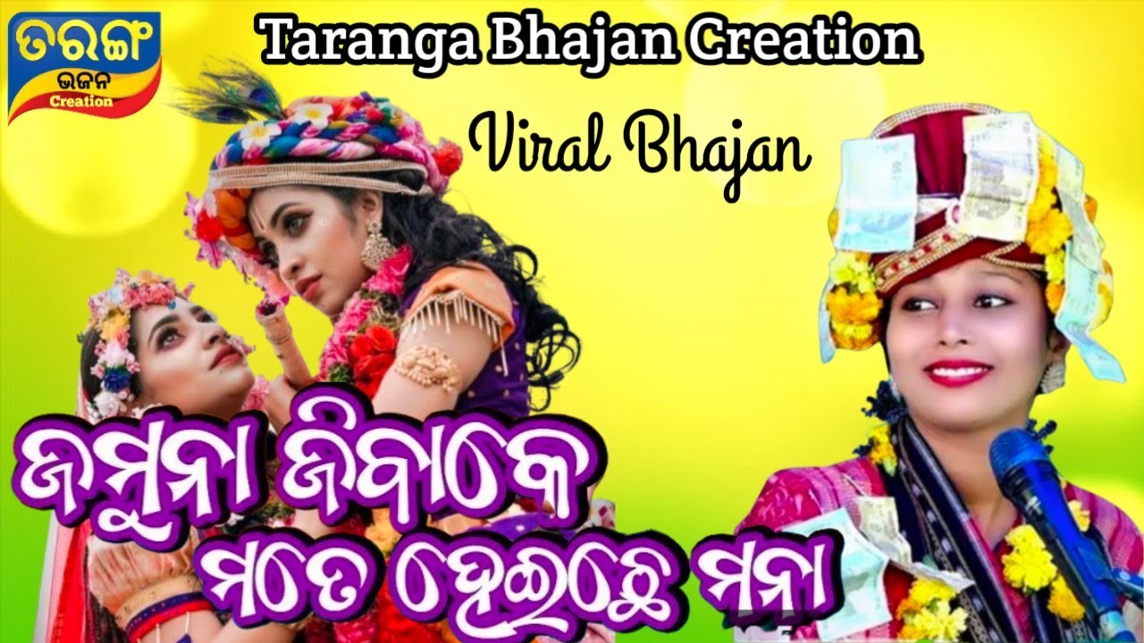 jamuna jibake mate heaiche mana||ଯମୁନା ଯିବାକେ ମତେ ହେଇଛେ ମନା#Swapnarani ...
