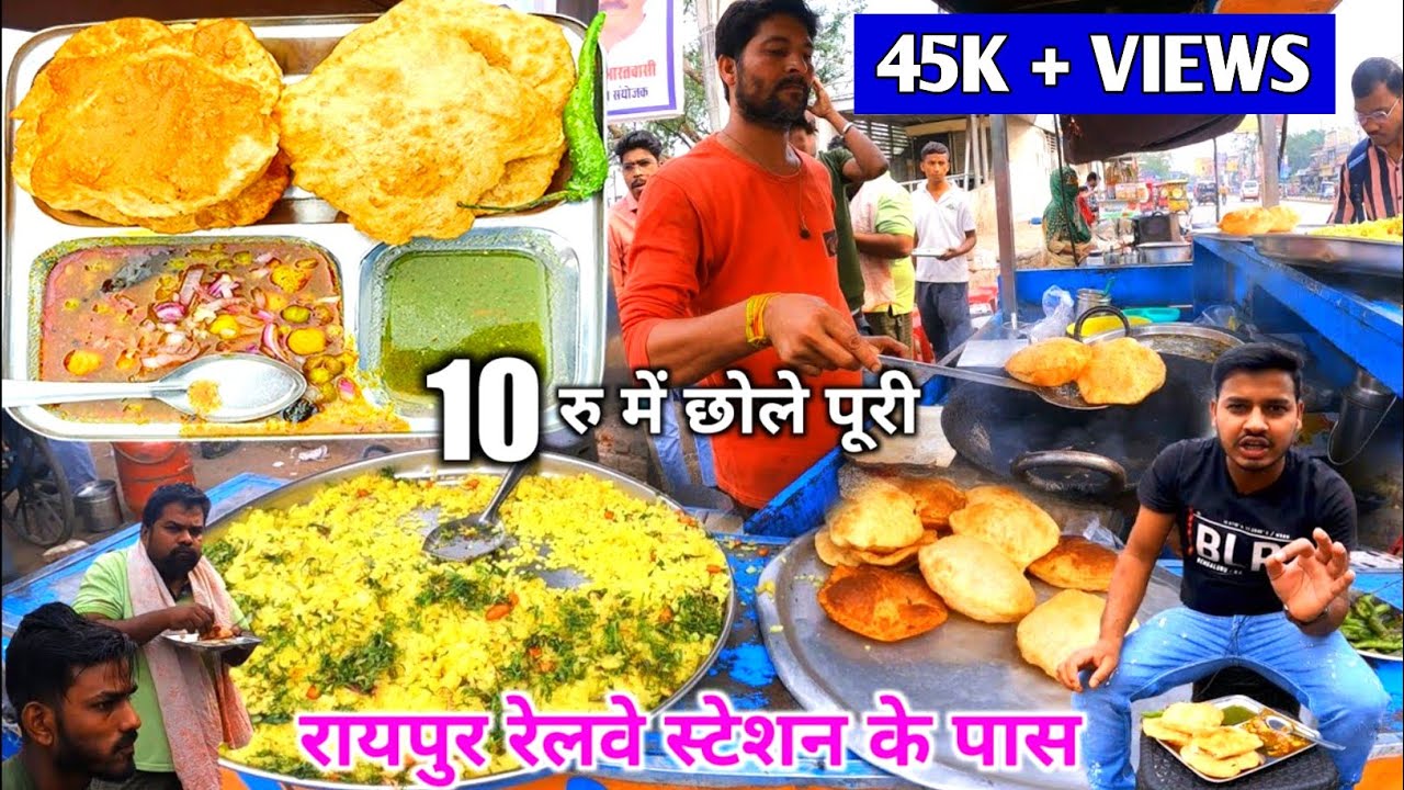 10/- RS. Chhole Puri 🔥 Raipur Street Food || Indian Street Food || छोले ...