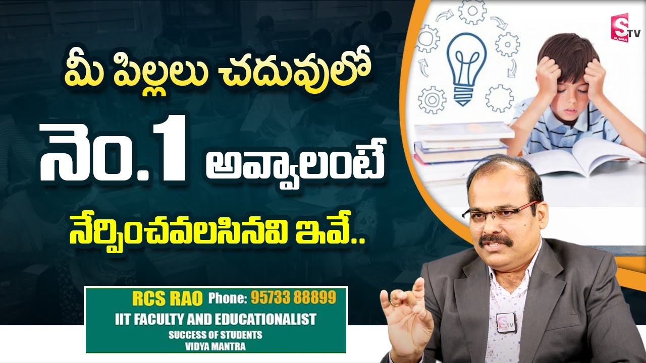 How To Get Your Kids to Focus on Studies | RCS Rao IIT Faculty and Educationalist ...