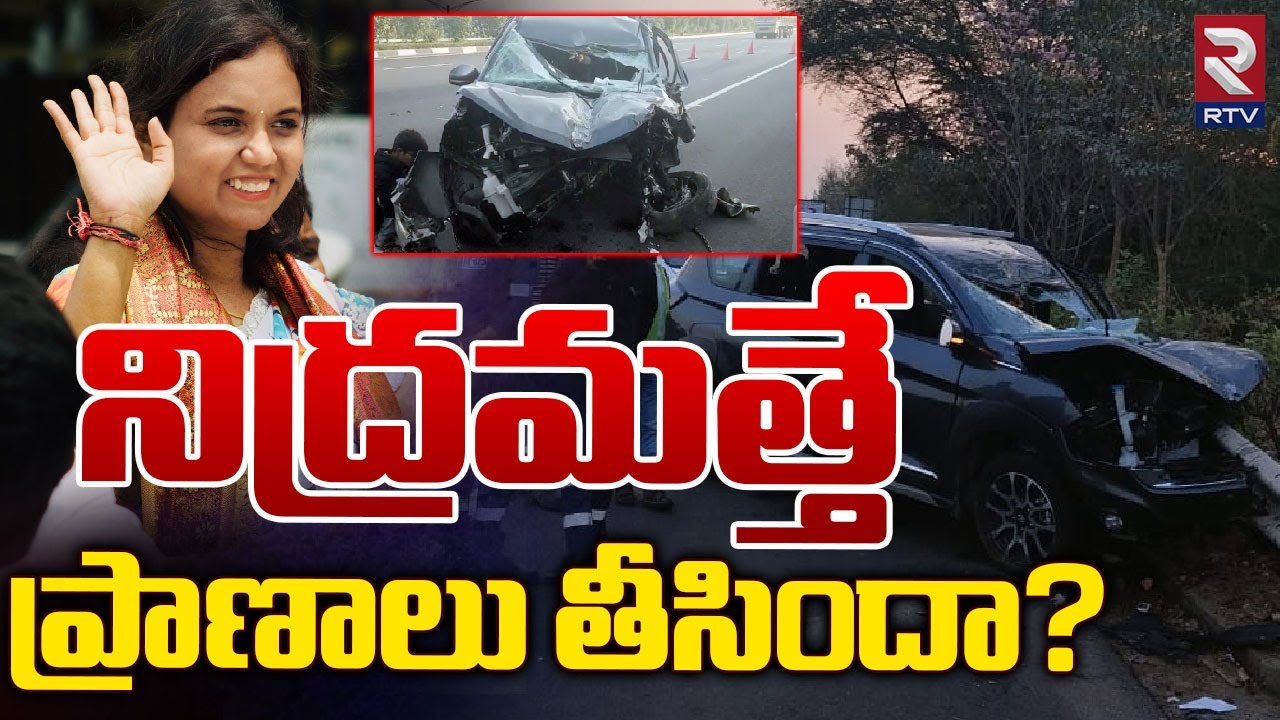 Reason Behind BRS MLA Lasya Nanditha Car Accident | నిద్రమత్తే ప్రాణాలు ...