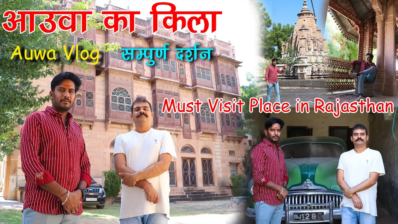 Auwa Ka Kila vlog || मिलिए आउवा के राजा से || Rajasthan Tourist Place ...