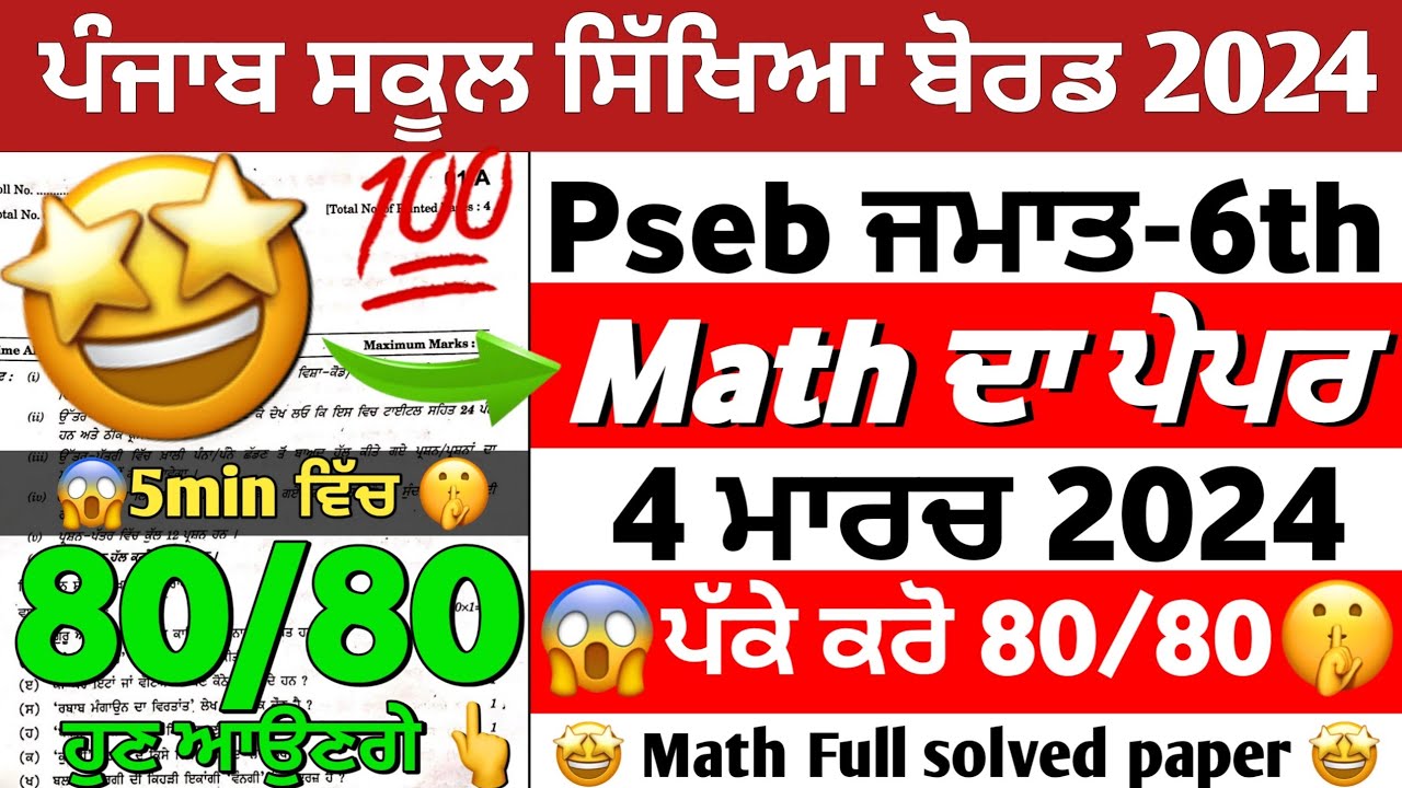 Pseb Class 6th Math Paper|4 March 2024|Final Board Exam 2024|Class 6th ...