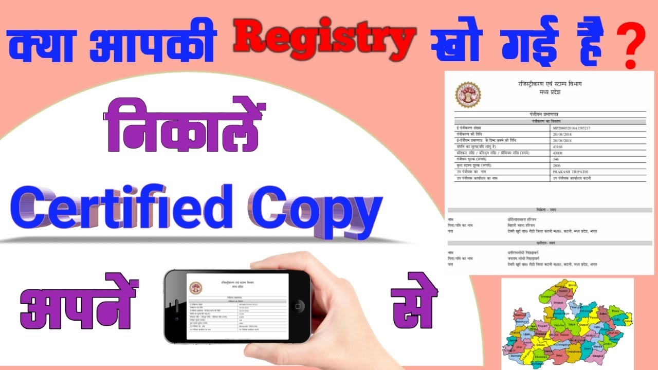 How to get certified copy of e-registry।। ई-पंजीयन की प्रमाणित प्रति ...