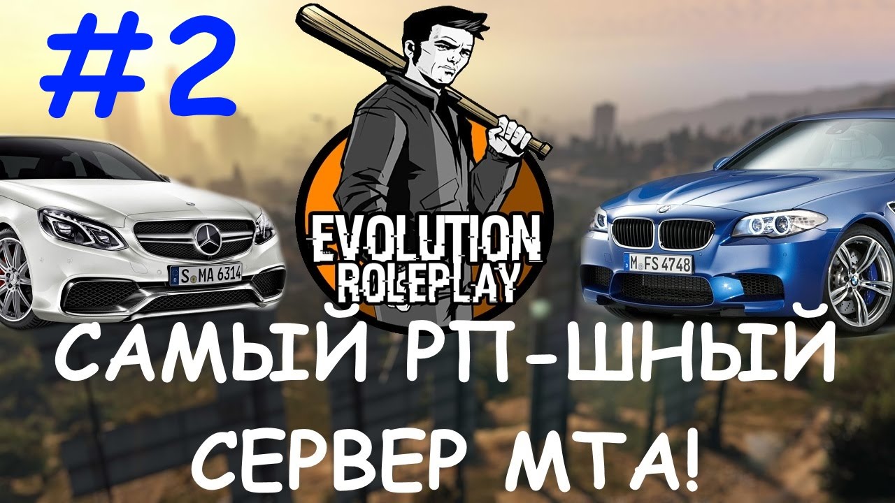 Evolution RP #2 — Играем с админами, ознакомление с сервером - YouTube
