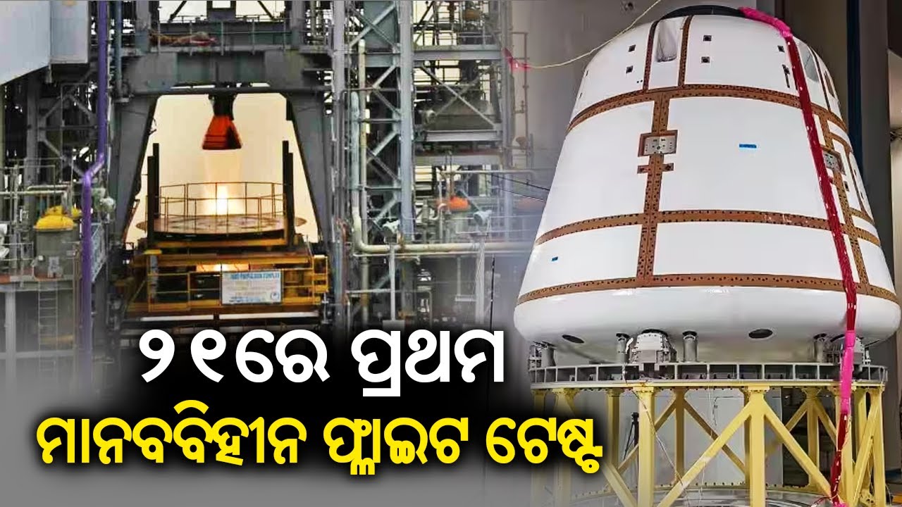 First Flight Test Of Gaganyaan Mission’s Crew Module On October 21 ...