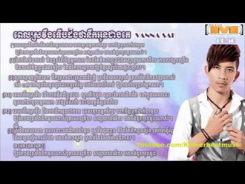 Vanna Sak - Pel Sro Veng Terb Deng Tha Nek Oun Jeang Ke - Khmer Best Music