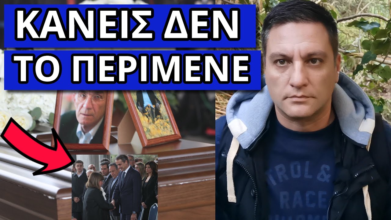 Τα έχασαν όλοι με αυτό που έκανε ο Μητσοτάκης στην κηδεία Μπουτάρη ...