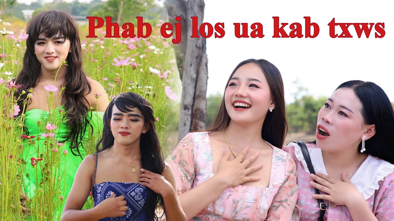 Phab ej lo ua kab txws (ກະເທີຍ) - nkauj tawm tshiab 2024 - YouTube