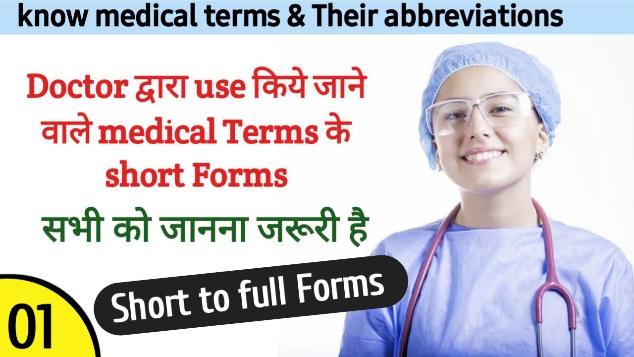 Medical abbreviations | Common medical short forms जो Doctors use करते ...