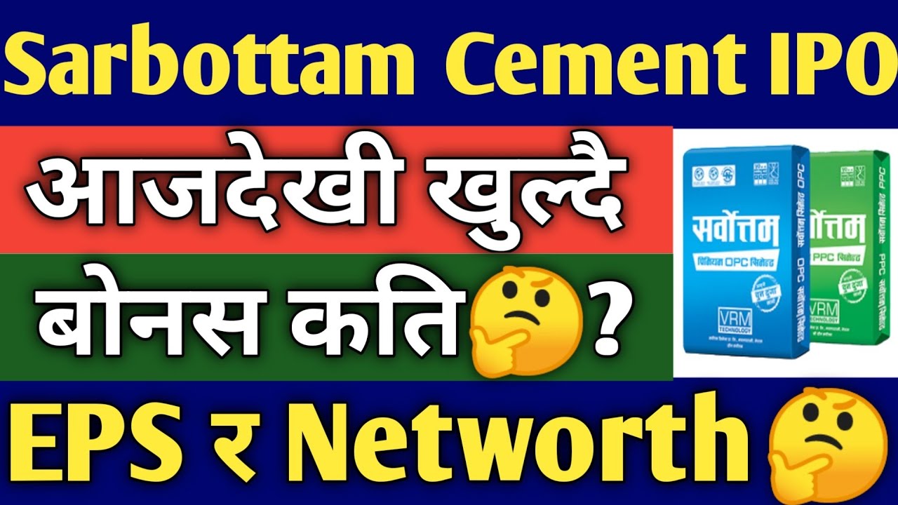 Sarbottam Cement Ipo। Sarbottam Cement Ipo Update। Sarbottam Cement Ipo Analysis। Sarbottam ...