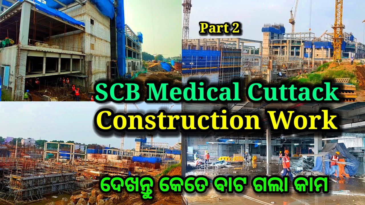 Scb medical cuttack construction work part 2, December 31 ସୁଦ୍ଧା ସରିବନି ...