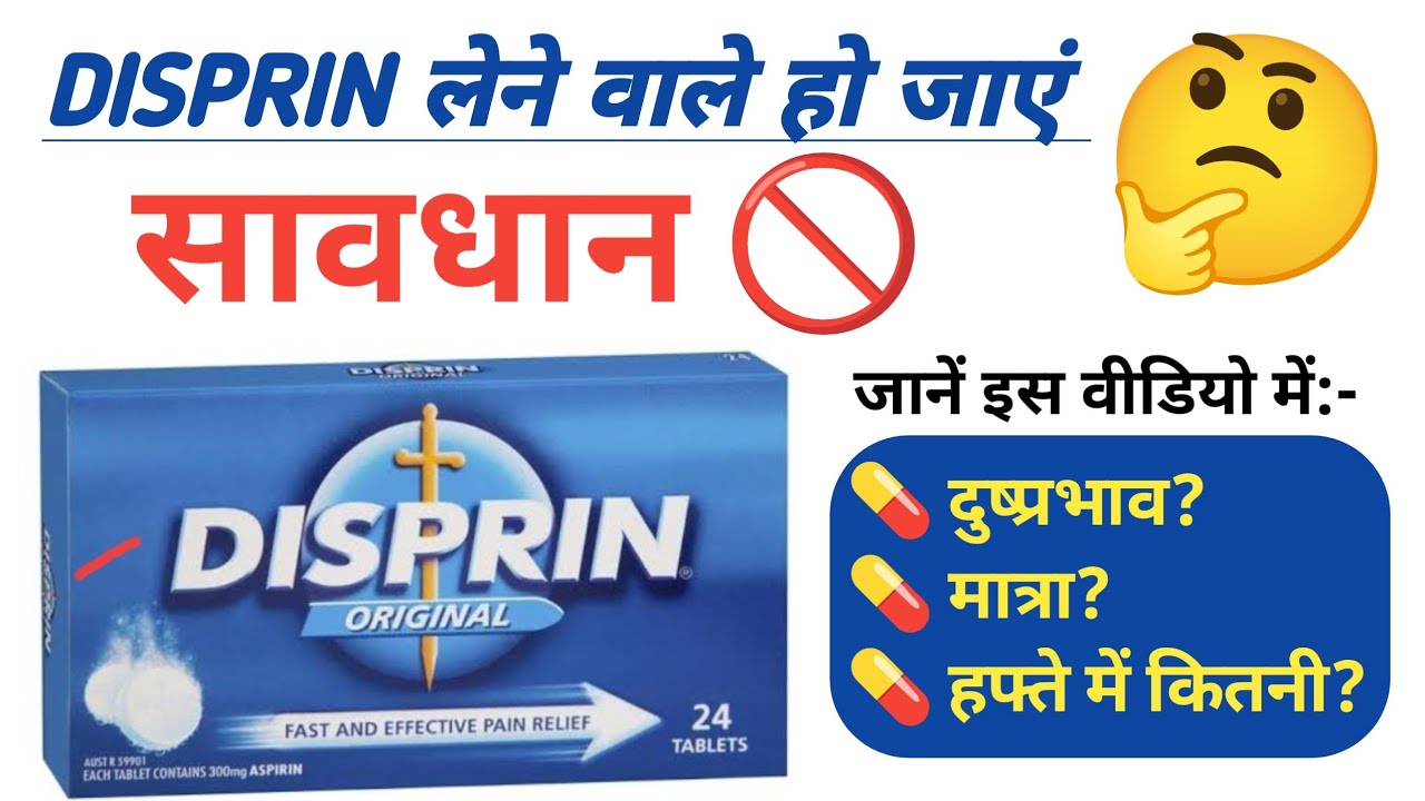 disprin के नुकसान ।। side effects of disprin tablet #disprin #asprin ...