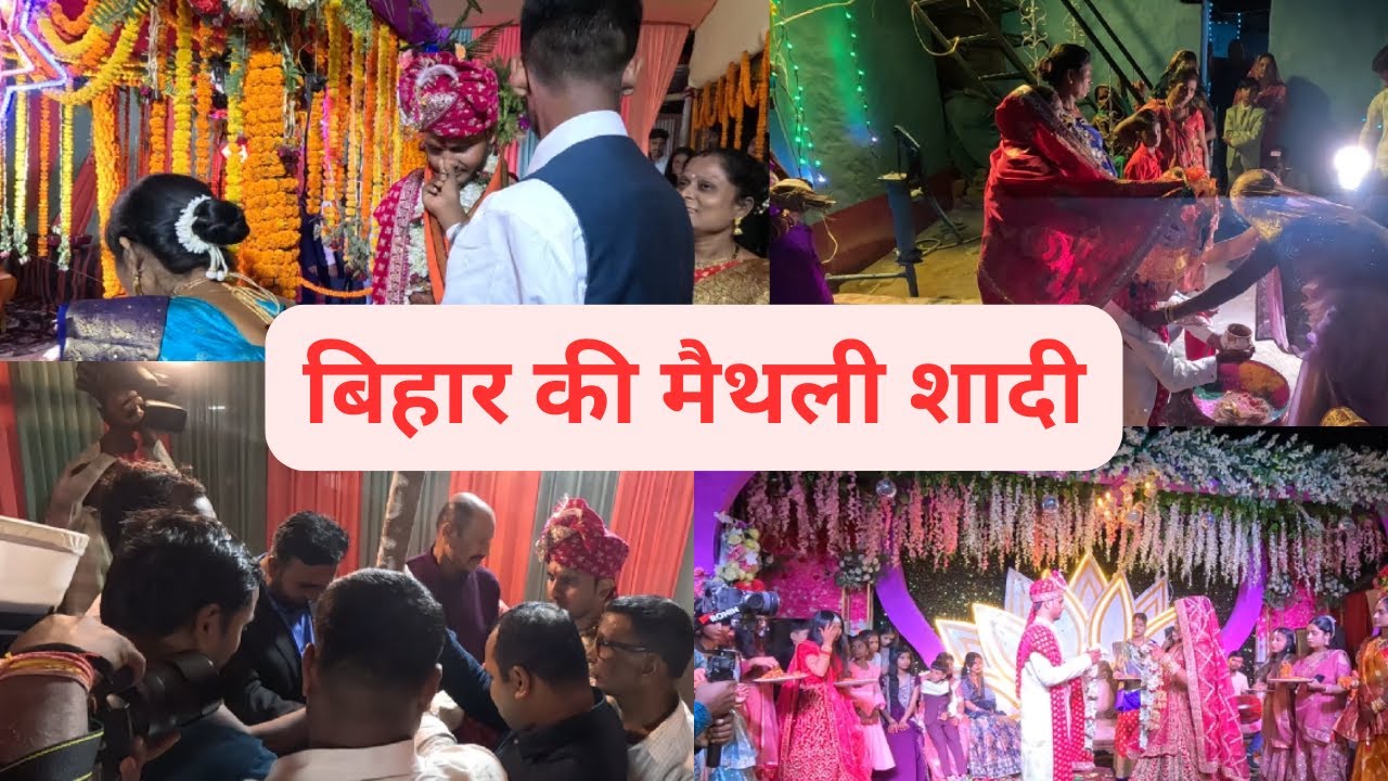 बिहार की मैथली शादी II #bihar #bihar #shadi #maithali_song_2022 # ...