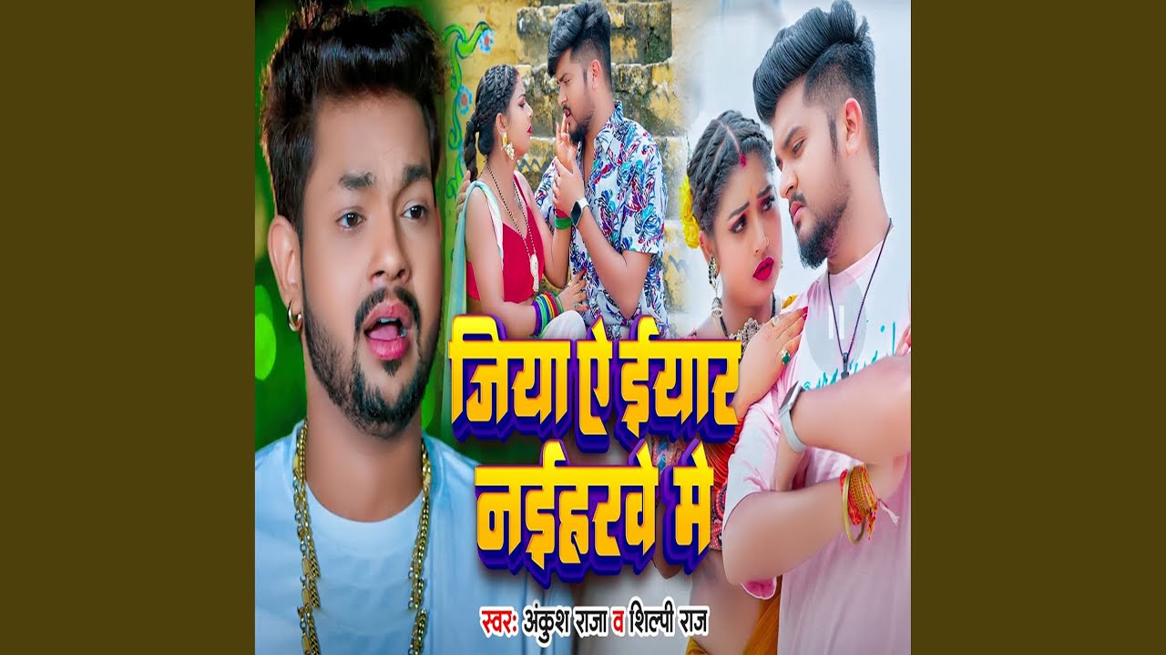 Jiya Ye Eyar Naiharwe Me - YouTube