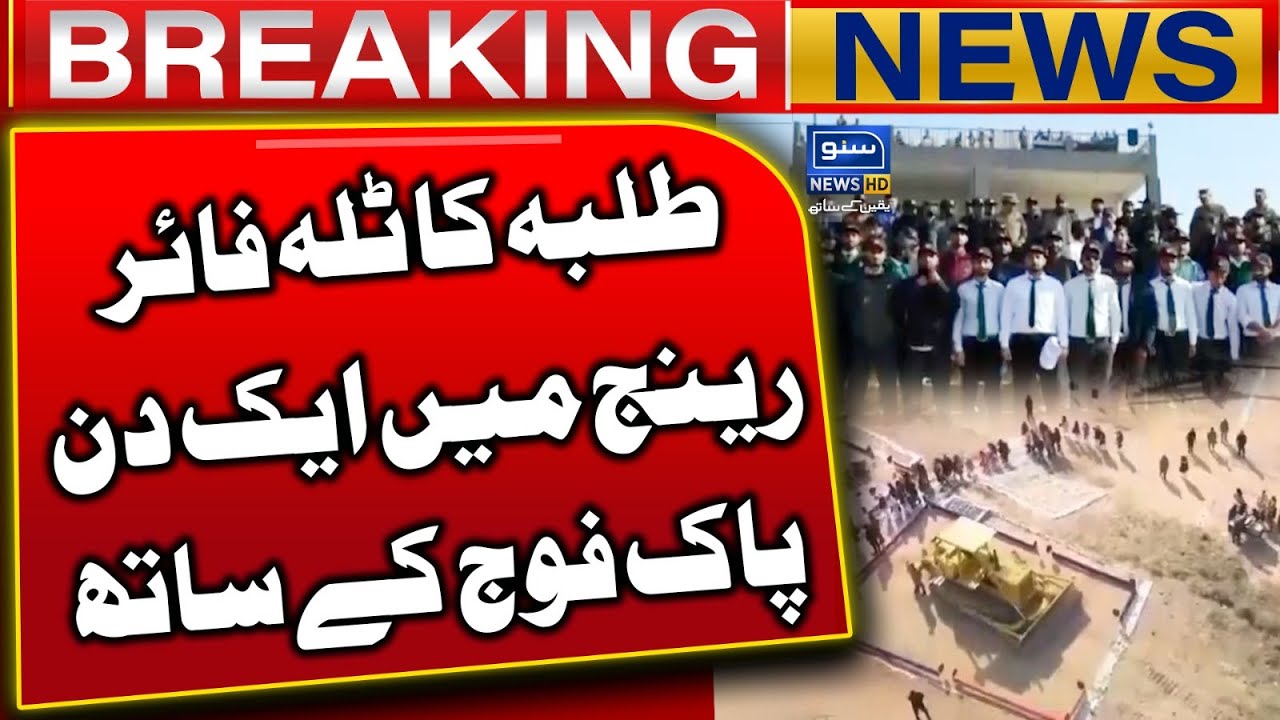 Students Day With Pak Army In Shooting Range | Breaking News | Suno ...
