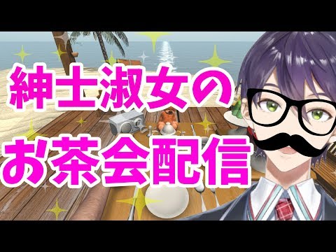 世界一冷静さを欠かない男のゲーム実況【Tea Party Simulator】