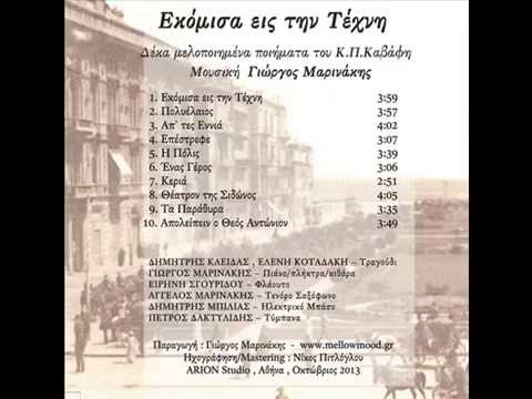 ΑΠΟΛΕΙΠΕΙΝ Ο ΘΕΟΣ ΑΝΤΩΝΙΟΝ-ΔΗΜΗΤΡΗΣ ΚΛΕΙΔΑΣ - YouTube