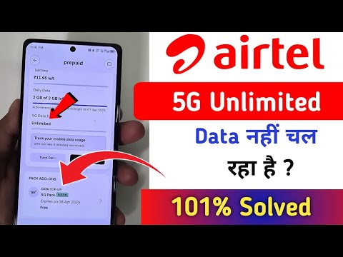 Airtel 5G Unlimited Data नहीं चाल रहा है | Airtel 5G Unlimited data not working #airtel5g