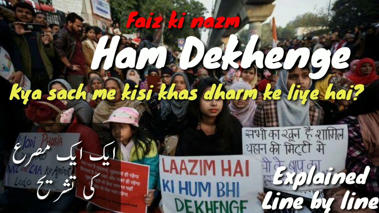 Kya hai Nazm me||Ham Dekhenge Faiz Ahmad Faiz|| Explained line by line ...