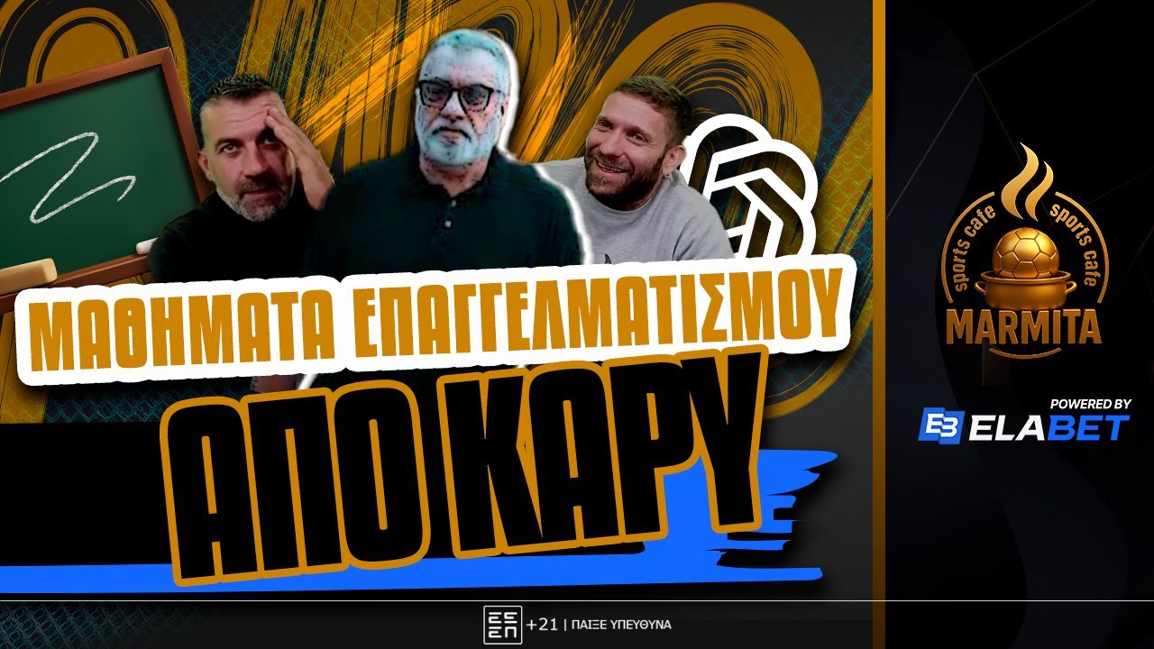 ΜΑΘΗΜΑΤΑ ΕΠΑΓΓΕΛΜΑΤΙΣΜΟΥ από ΚΑΡΥΠΙΔΗ με ΚΑΣΤΟΡΙΑΝΟ-ΧΑΤΖΗΝΑΚΟ να ...