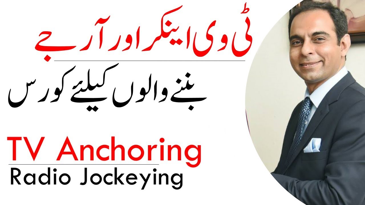 TV Anchoring and Radio Jockeying - 3 Days Course | Qasim Ali Shah - YouTube