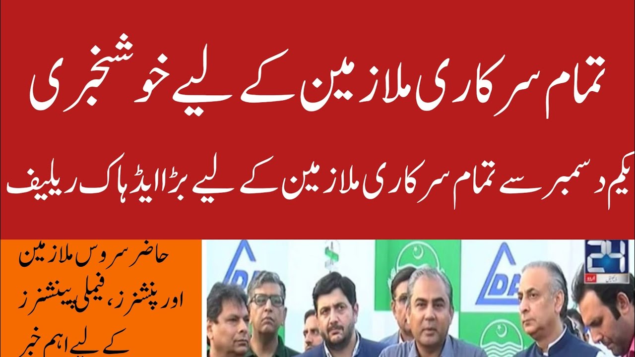 Good News For Govt Employees and Pensioners| Adhoc Relief Increased in Annual Increment - YouTube