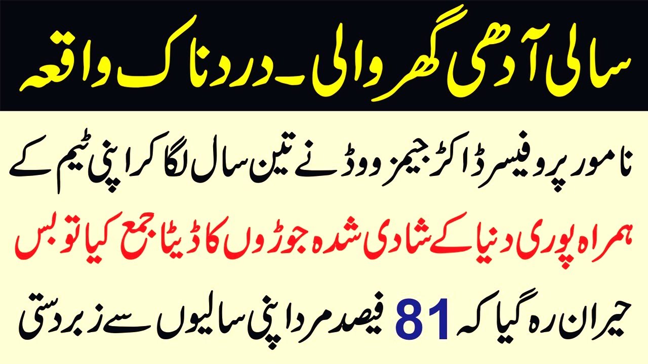 Sali Aur Jija Ki Sachi Kahani Urdu Kahaniyan Moral Stories Urdu